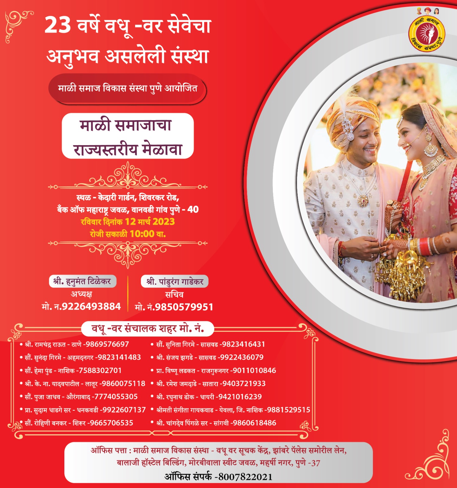 Mali Samaj Vikas Sanstha's - Mali Vadhu Var Suchak Kendra Pune